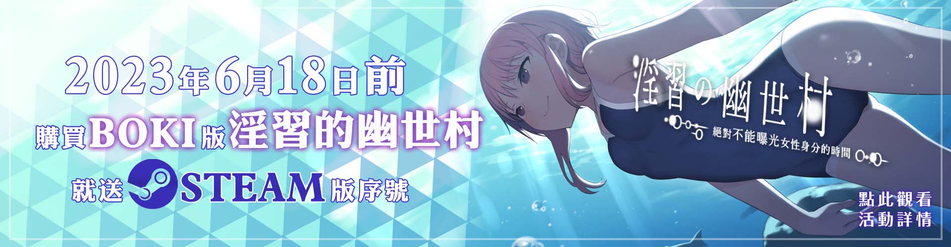 淫習的幽世村限時活動｜BokiBoki Games｜R18正版中文版遊戲平台