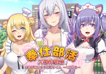 奉仕部活2｜BokiBoki Games｜R18正版中文版遊戲平台