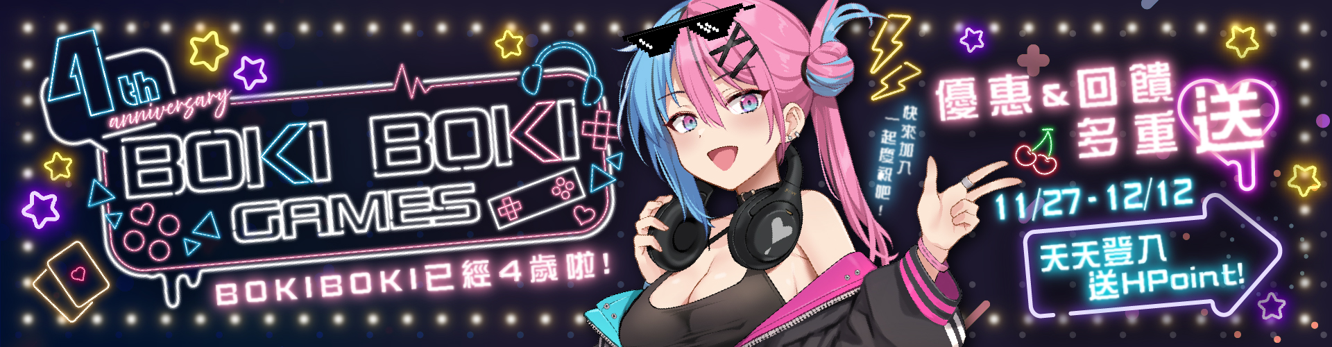 【已結束】BOKIBOKI四周年慶活動｜BokiBoki Games｜R18正版中文版遊戲平台