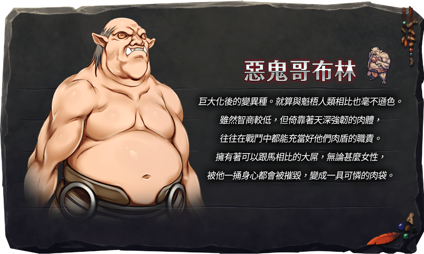 哥布林巢穴 全DLC整合中文版｜BokiBoki Games｜R18正版中文版遊戲平台